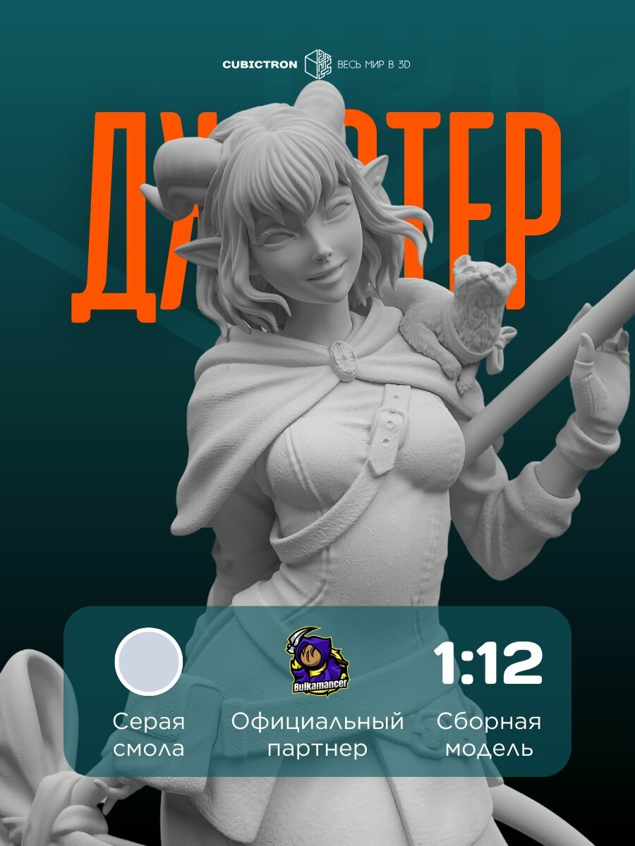 3D-фигурка "Джестер" из мультсериала The Mighty Nein, серая, MSLA-печать, 153 мм