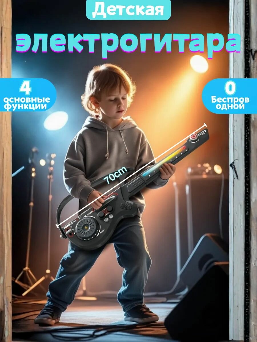 Многофункциональный Детская электрогитара с dj пульт, Гитара