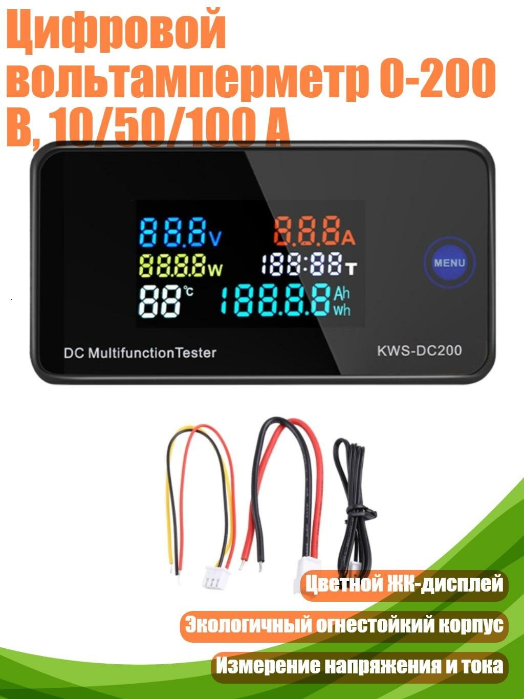Цифровой вольтамперметр 0-200 В, 10/50/100 А, 10A