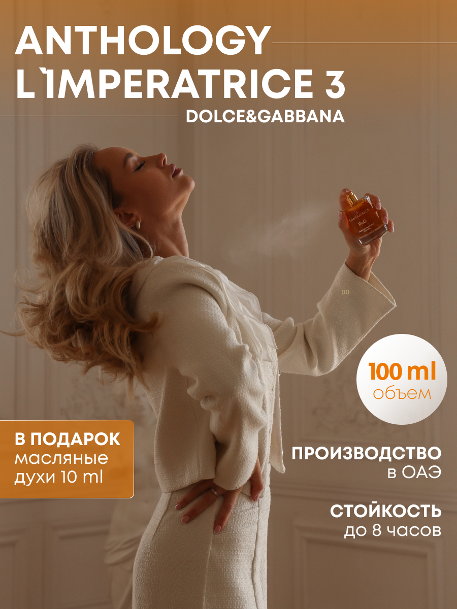 Духи женские стойкие Императрица 3 - L'Imperatrice 3 сладкие арабские 100 мл