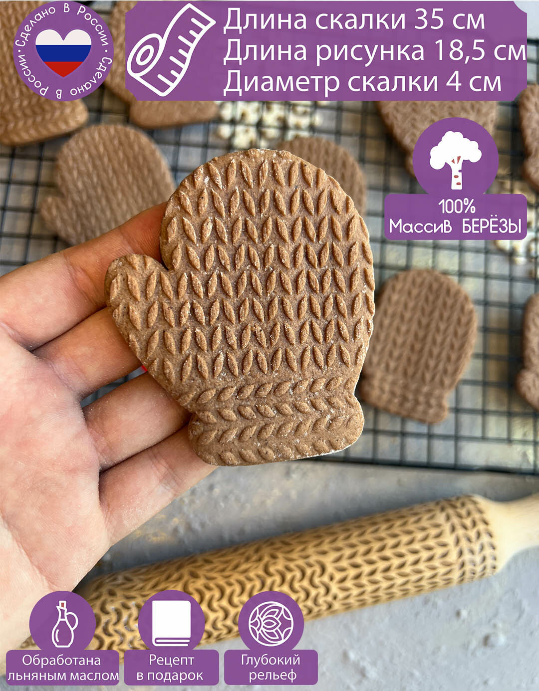 Узорная скалка " Вязаный узор " 3D-Kulinar