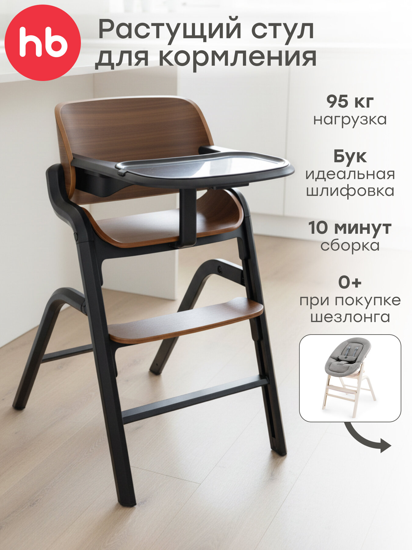 91046, Стульчик для кормления ребенка Happy Baby CHARLEY, стул для кормления детский, съемный поднос, коричневый