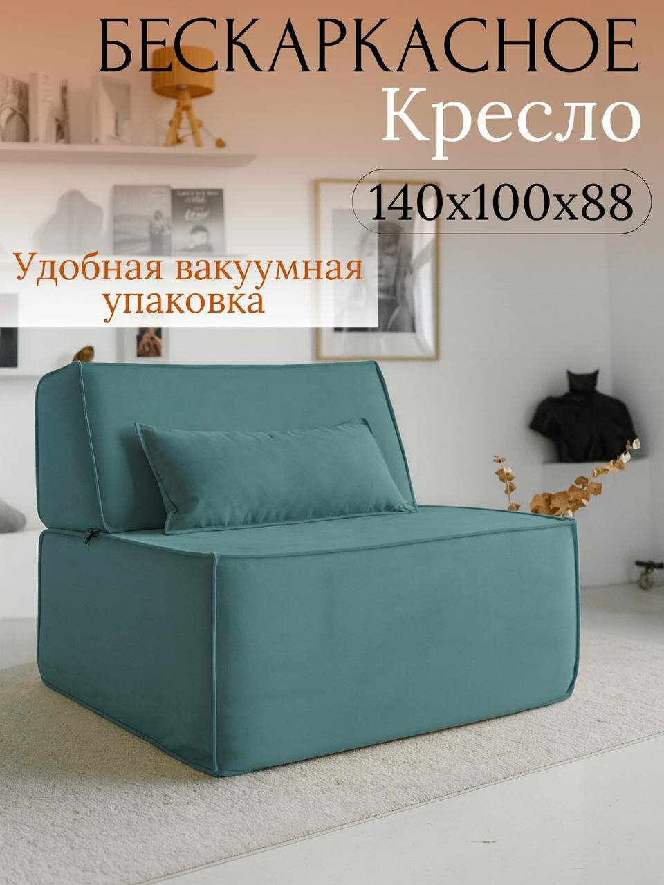 Кресло кровать раскладное Клайд, бескаркасное кресло мягкое для дома велюр Galaxy Ultra 128