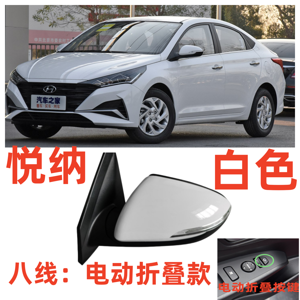 Зеркало заднего вида Hyundai Accent правое пассажирское электроскладное 8-проводное полярный белый автозапчасть с