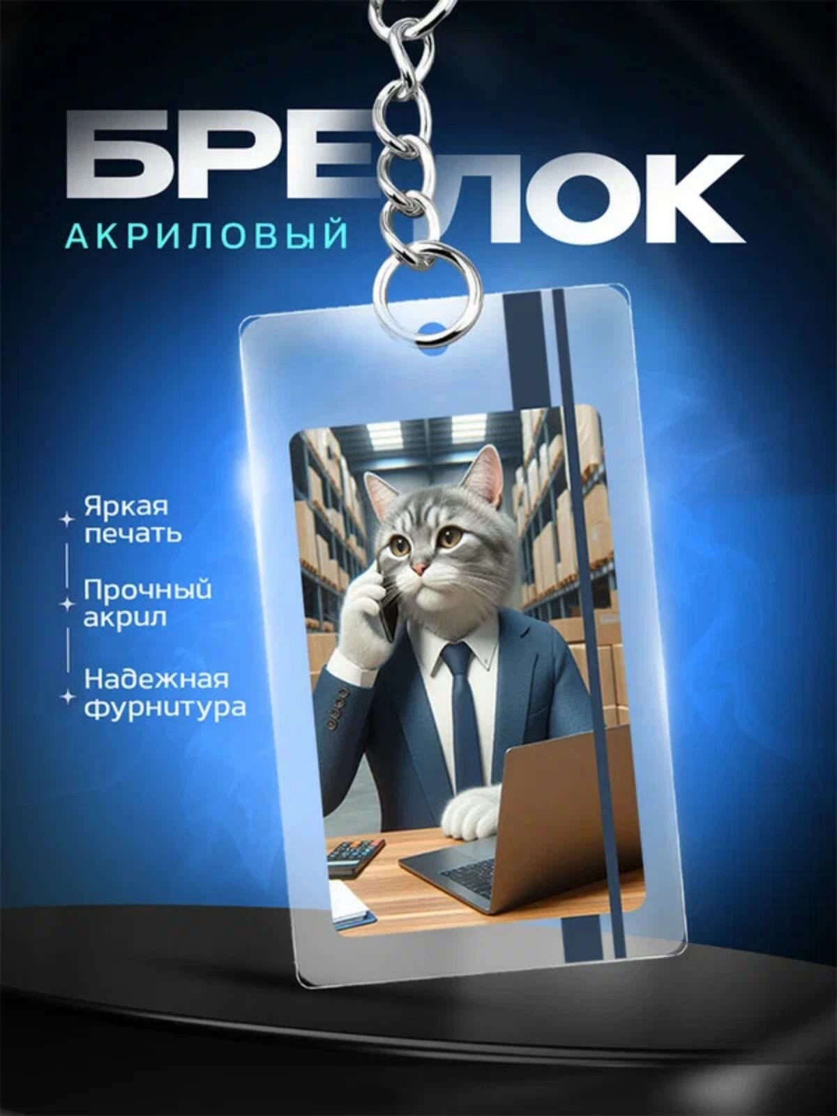 Брелок IREVIVE