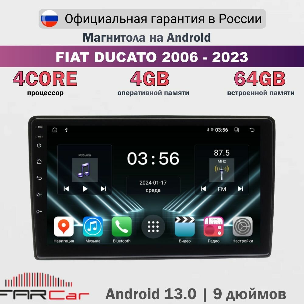 Магнитола Фиат Дукато 2006-2023 на Android 13.0, Fiat Ducato, 4+64Гб, комплект рамка + проводка, MR3058M (S4f) - 9 дюймов