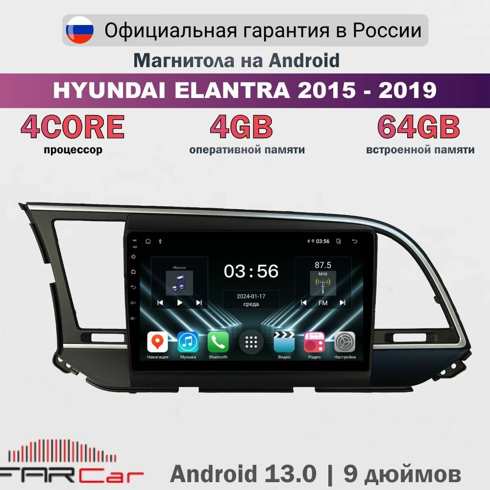 Магнитола Хендай Элантра 6 2015-2019 на Android 13.0, Hyundai Elantra 6, 4+64Гб, комплект рамка + проводка, MR581M (S4f) - 9 дюймов