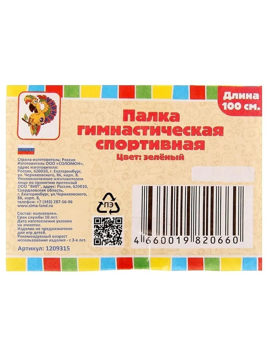Яркая гимнастическая палка для детей