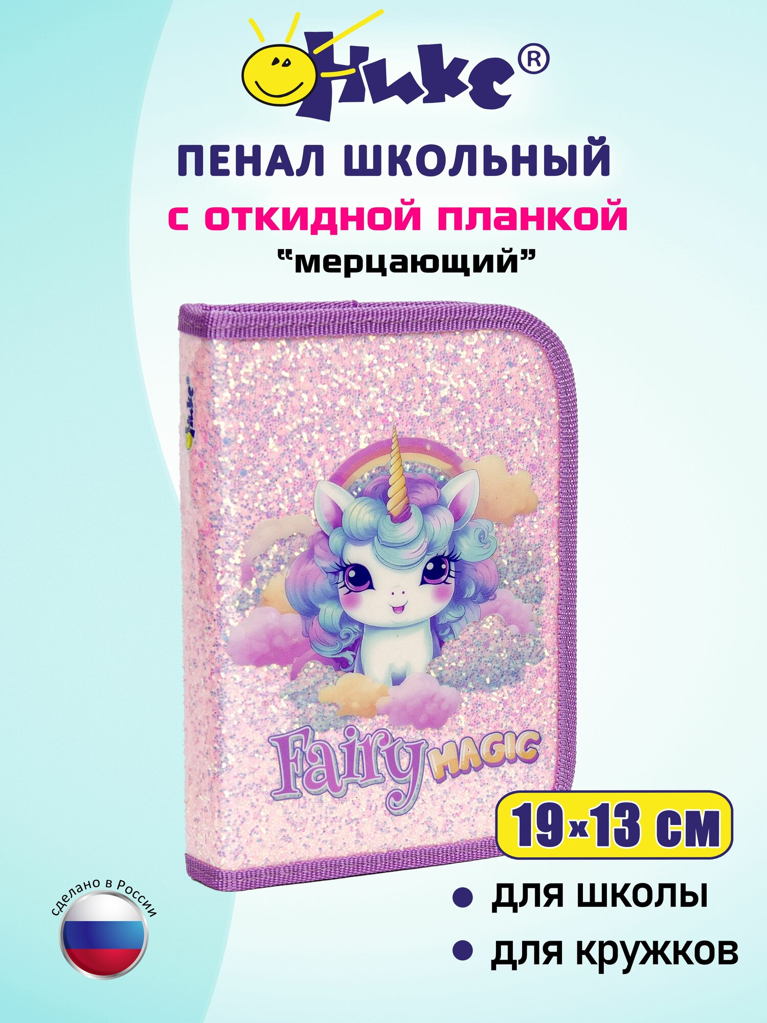 Пенал школьный оникс Единорожка для девочек, 1 отделение, откидная планка, кож. зам. с блестком