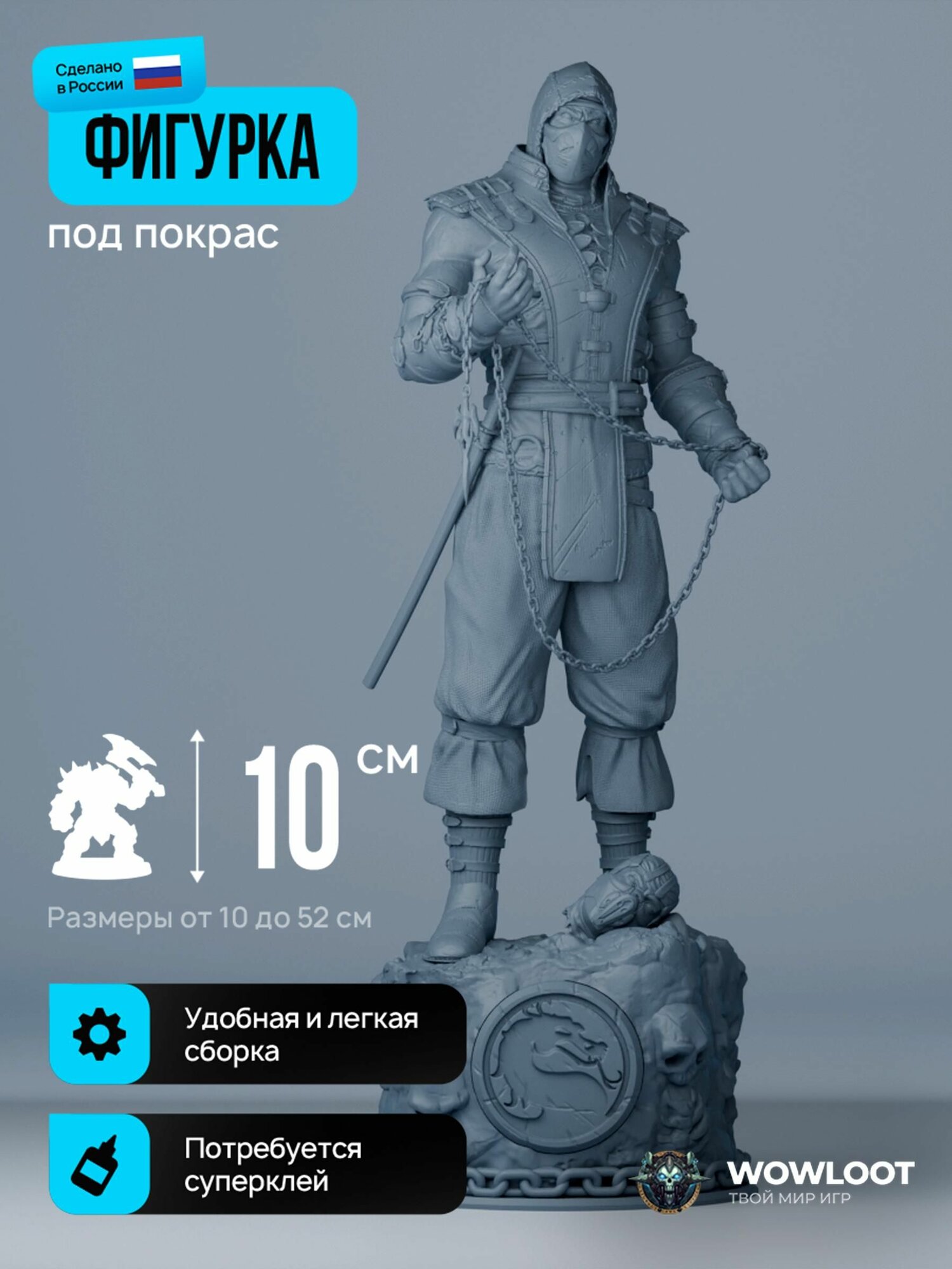 Фигурка Мортал комбат Скорпион 10 см (Scorpion Mortal kombat) для покраски