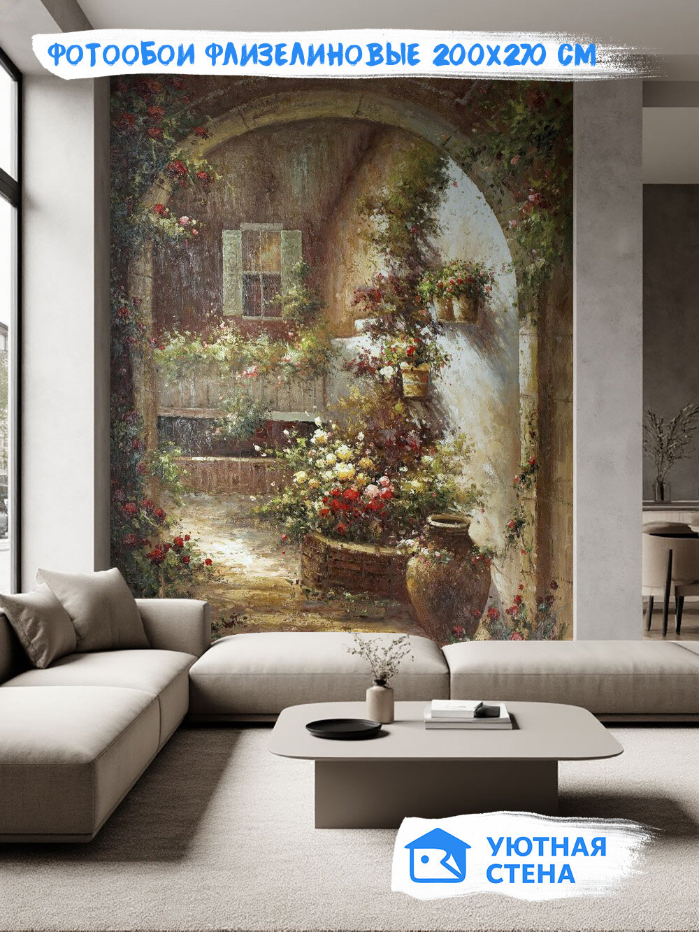 Фотообои Уютная стена "Арка с искрящимися цветами", флизелиновые, 200х270 см
