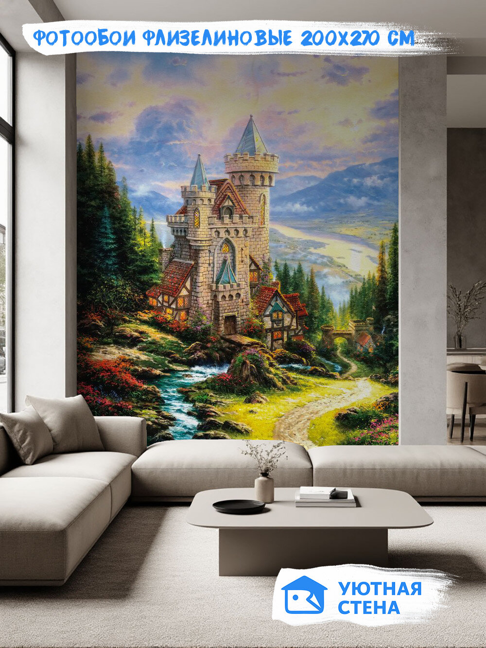 Фотообои Уютная стена "Томас Кинкейд - Хранитель замка", флизелиновые, 200х270 см