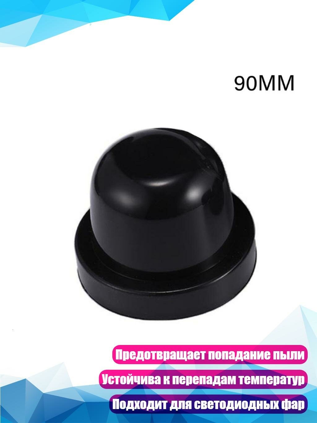 Резиновая прокладка для светодиодного комплекта фар, 90MM