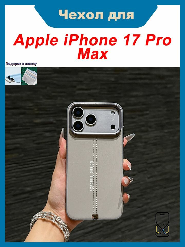 Чехол для Apple iPhone 17 Pro Max, Новый чехол для телефона из кожи, полная защита от ударов, бизнес-стиль, лаконичный, элегантный, трендовый, премиальный