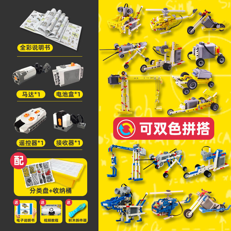 Комплект робота для программирования LEGO-совместимый сине-желтый двойной цвет 462 детали с пультом дистанционного