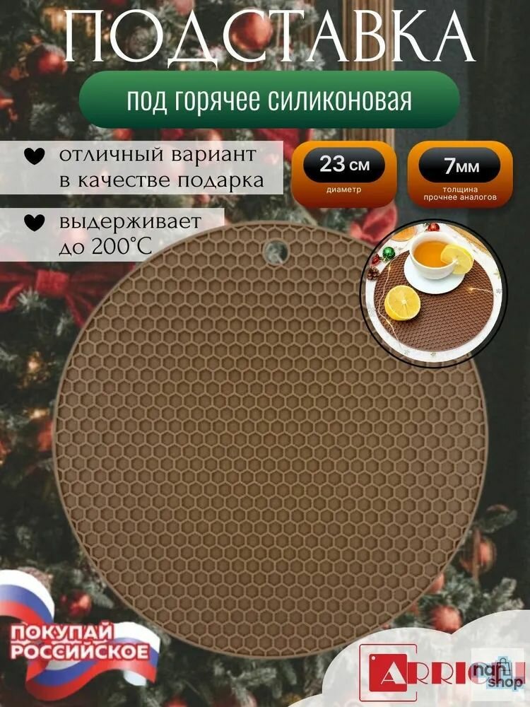 Подставка под горячее "Соты", 23 см х 23 см, 1 шт