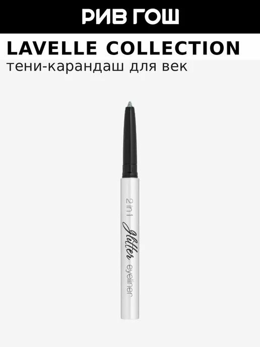 Тени-карандаш для век Glitter Eyeliner 2in1, 0,28 г, 06 Sparkling Gray