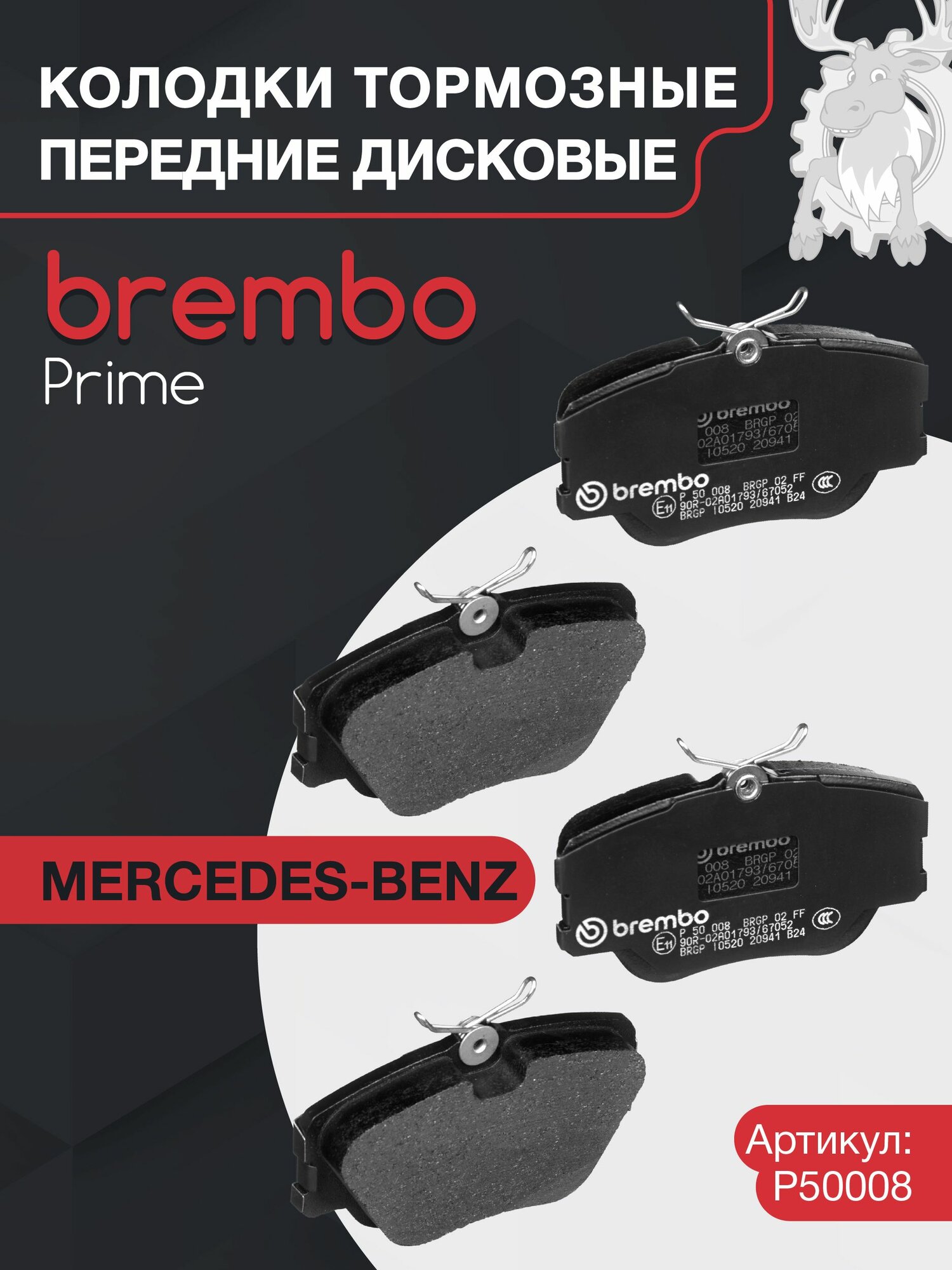 Колодки тормозные дисковые передние BREMBO (P50008) Prime Low-Met