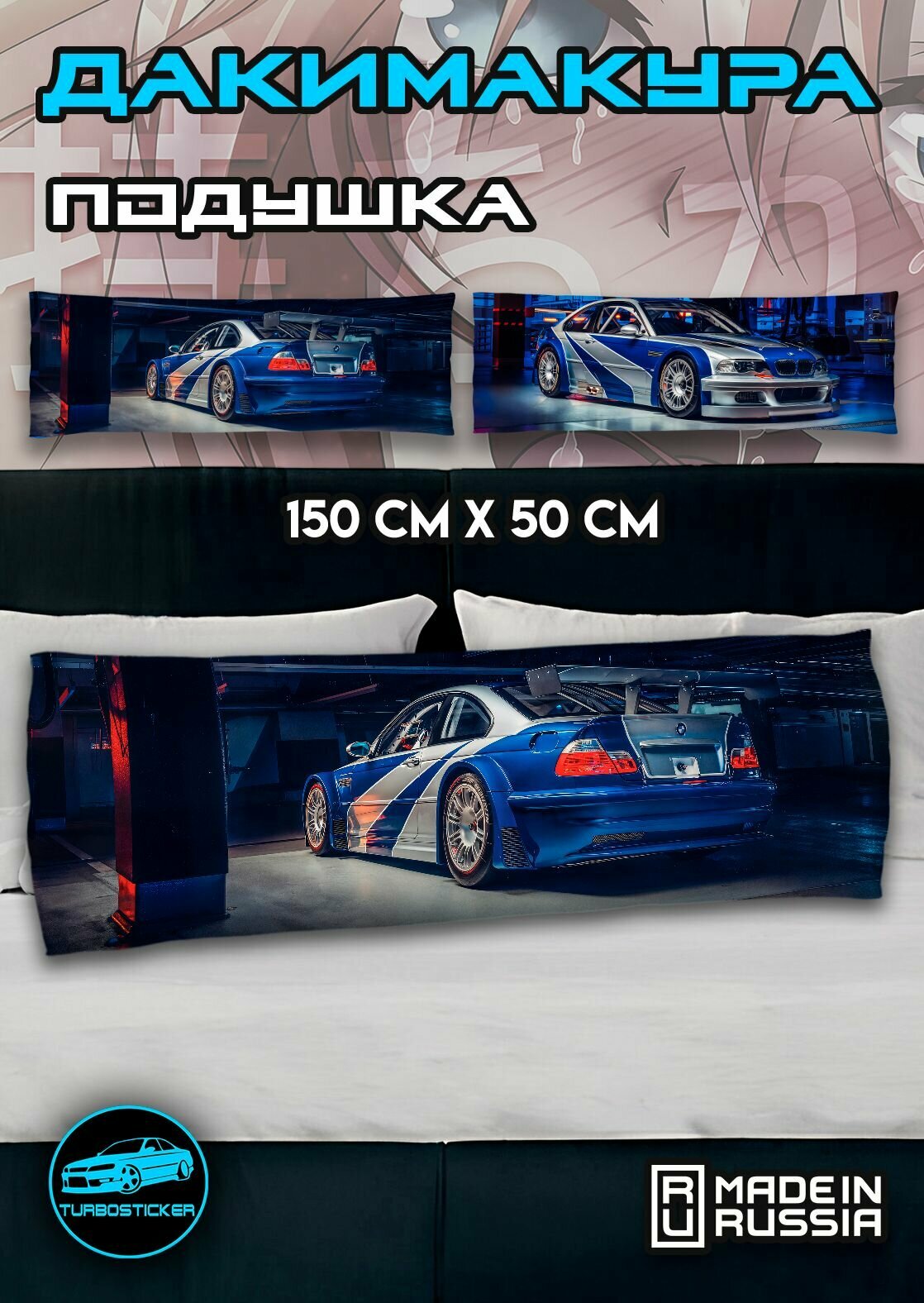 Дакимакура 150х50 подушка аниме