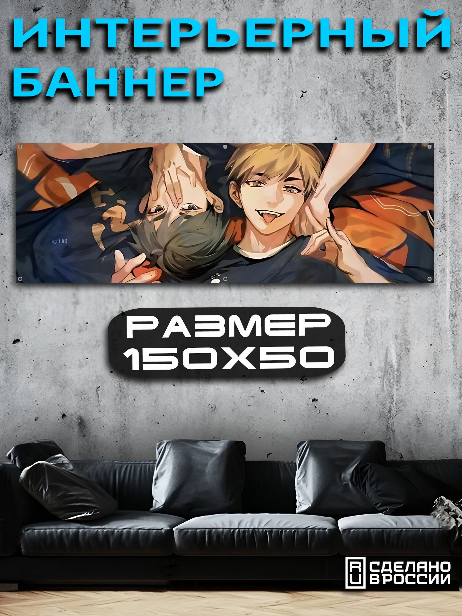 Постер на стену баннер 50х150 Haikyuu!