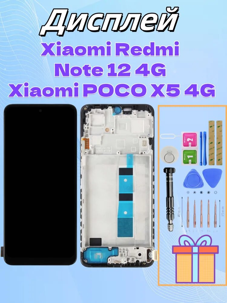 Дисплей Для Xiaomi Redmi Note 12 4G, Xiaomi POCO X5 4G в сборе с тачскрином смартфонов модуль С рамкой черное TFT