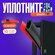 Уплотнитель для окон и дверей