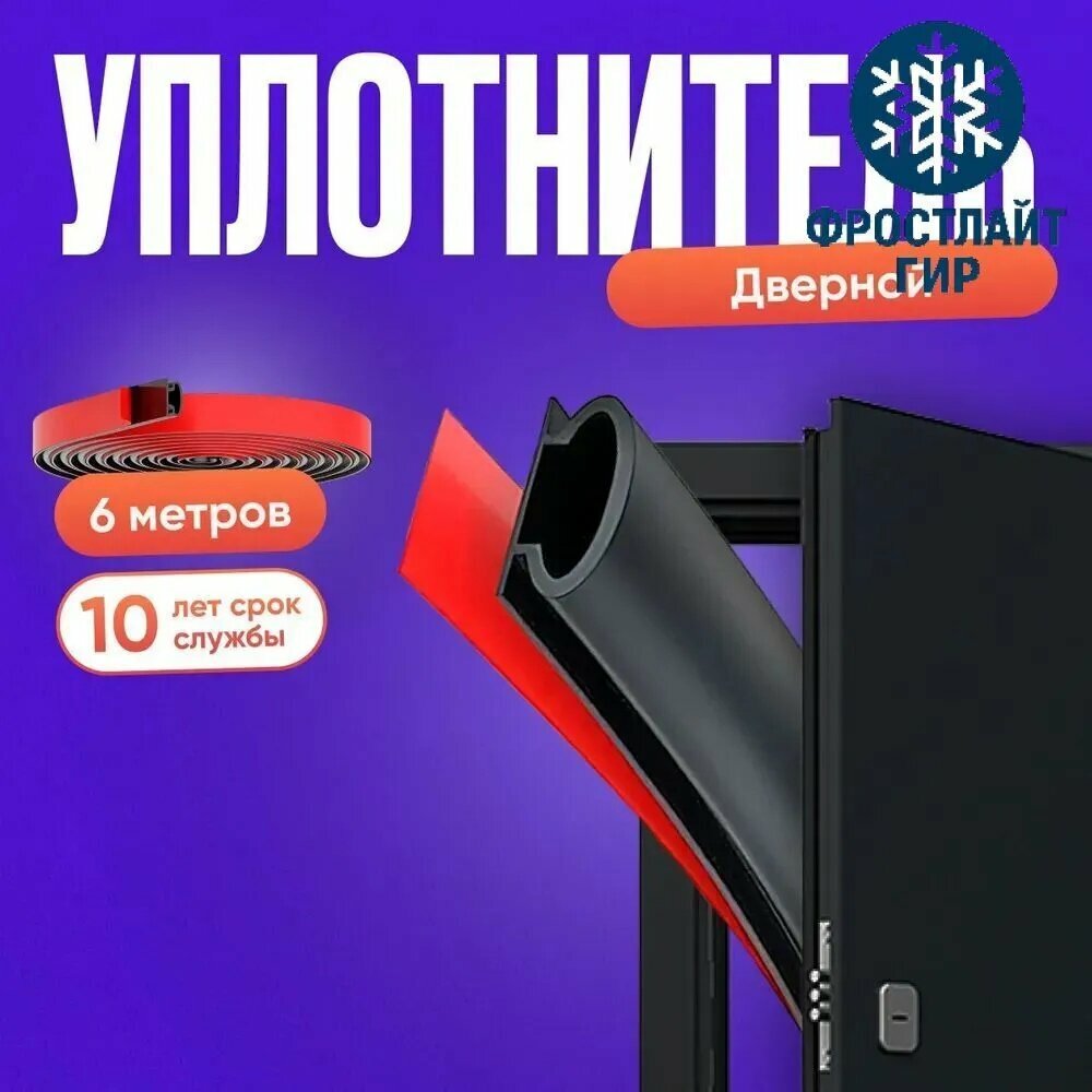 Уплотнитель для окон и дверей