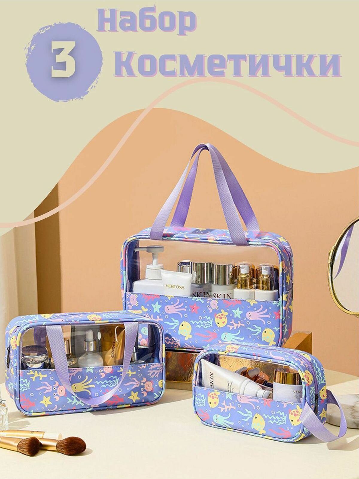 Комплект косметичек