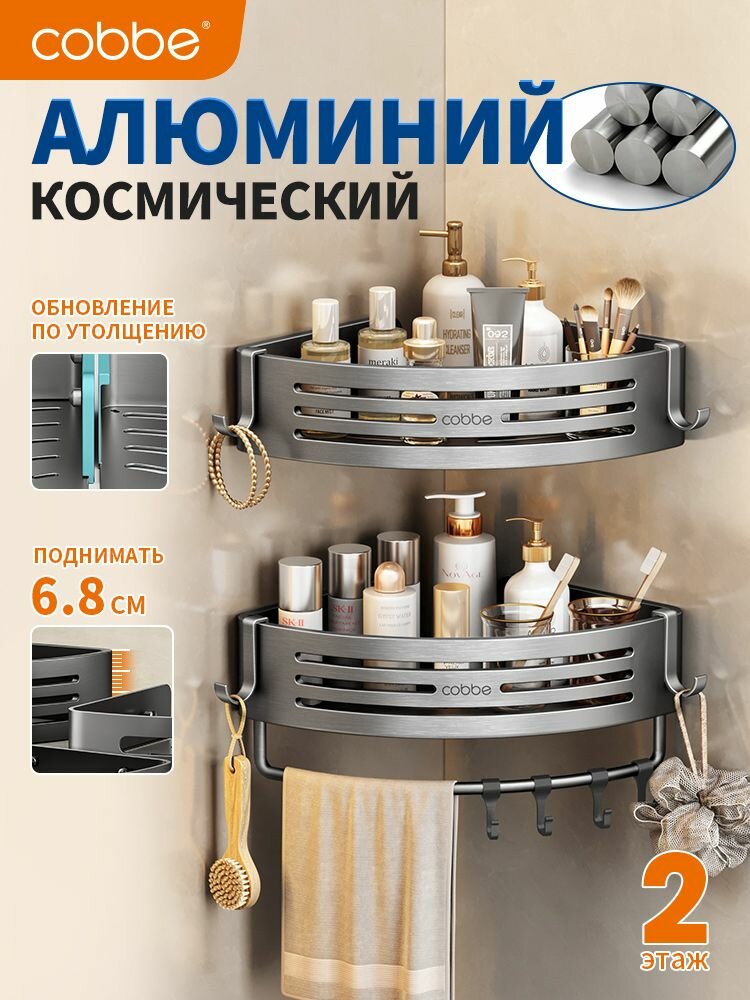 Кабе cobbe Полка для ванной Настенная Угловая, 7х30х22 см, 2 шт.