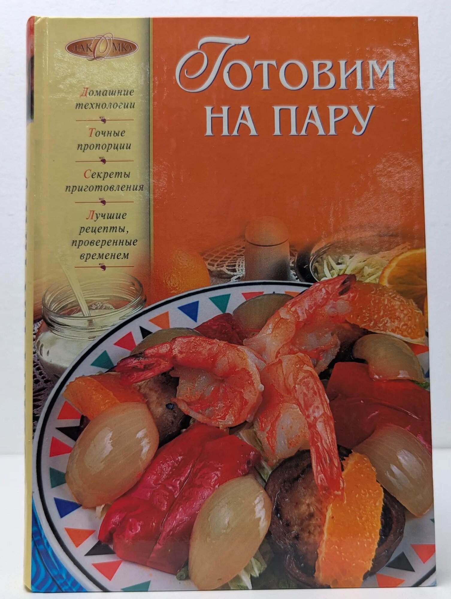 Готовим на пару Михайлова Ирина Анатольевна 2008