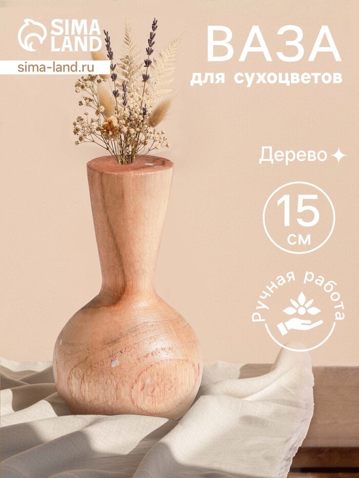 Ваза для сухоцветов Виолетта, 10×10×15 см, дерево джати, коричневая
