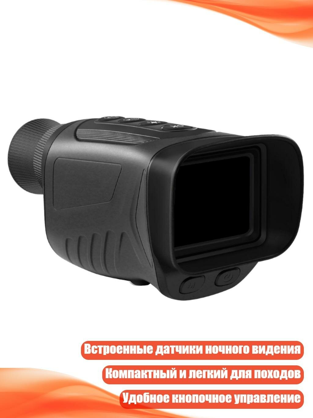 Цифровой монокуляр с инфракрасным ночным видением, Черный