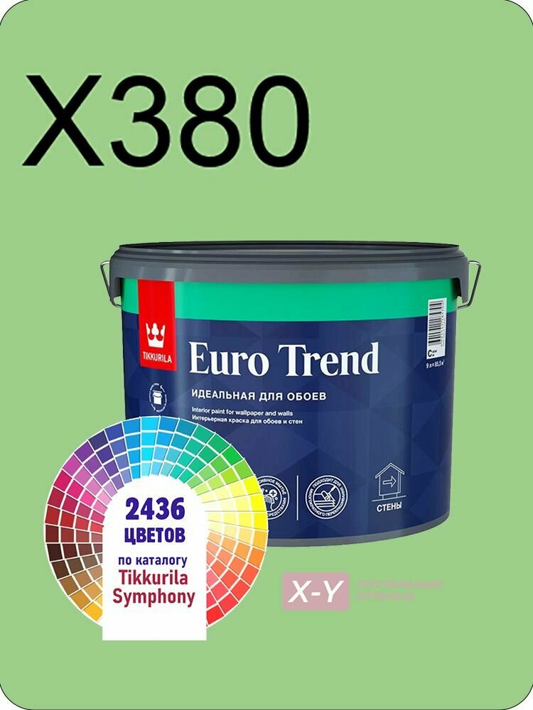 Краска для обоев Tikkurila Euro Trend 9л. пастельные оттенки X380