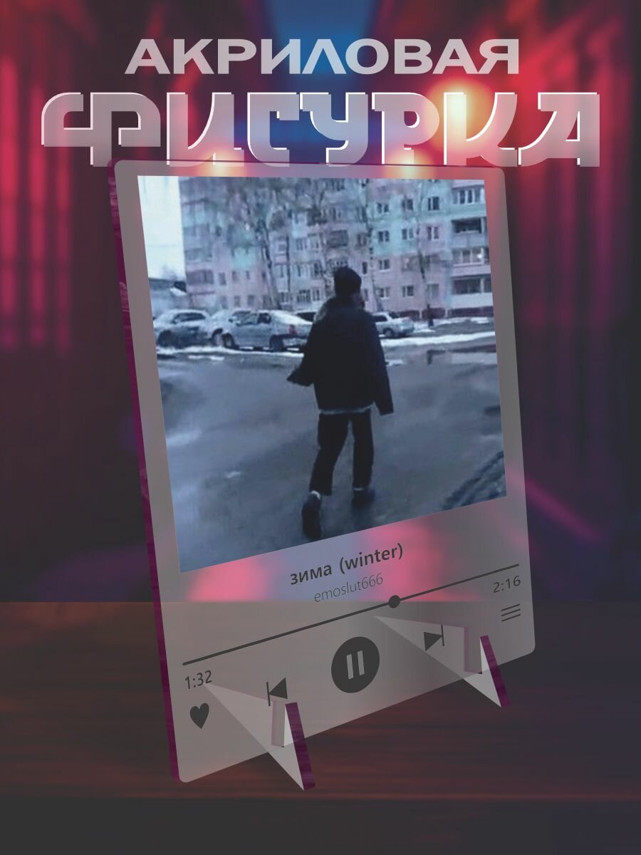 Фигурка акриловая Зима - Emoslut666