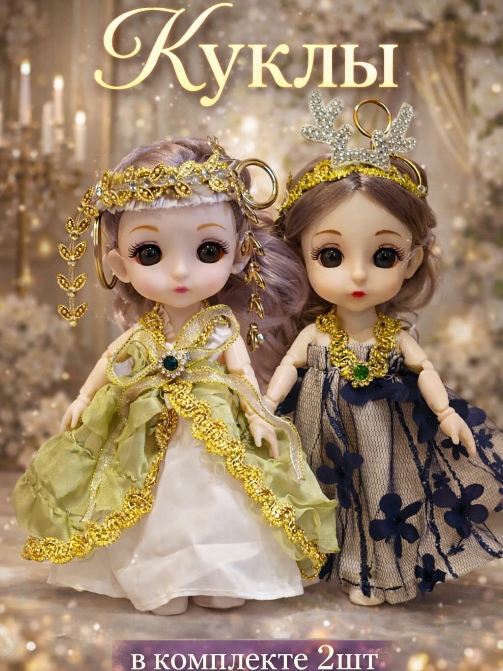 Шарнирные куклы-подружки 16 см 2 шт