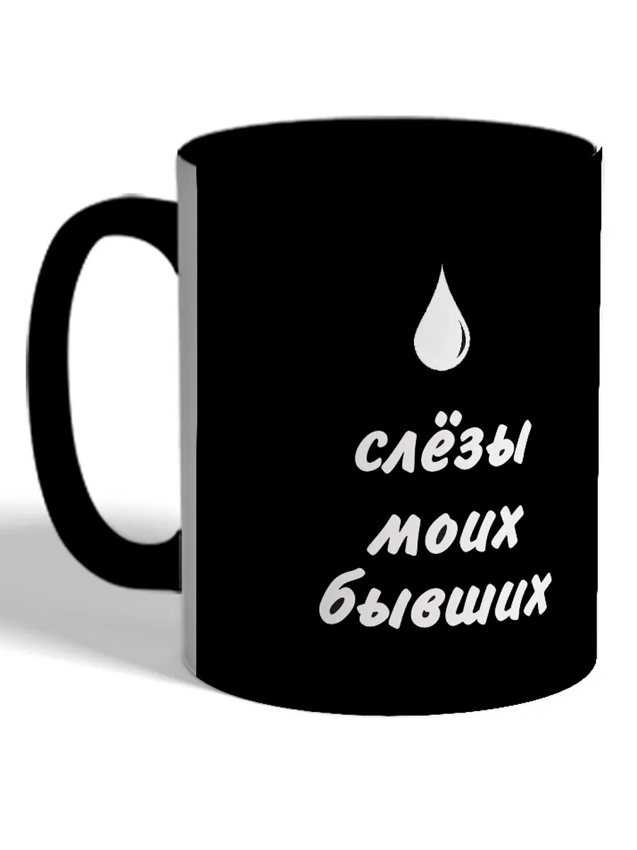 Кружка с принтом Слезы Моих Бывших
