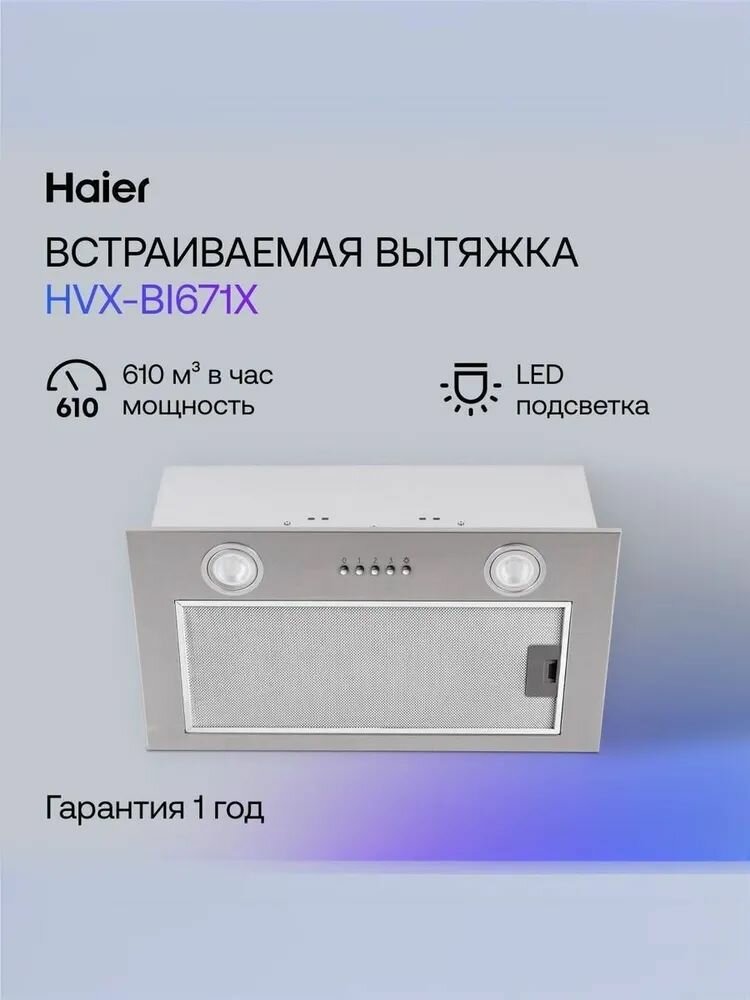 Haier HVX-BI671X 60 см Вытяжка кухонная, 750 куб. м, серебряная