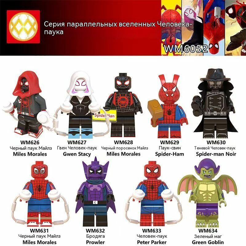 Набор минифигурок Человек Паук Паутина вселенных 8шт (4.5см, пакет) WM6052