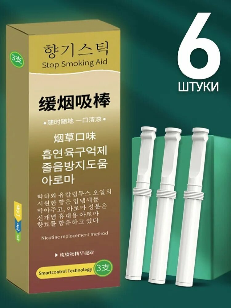 6 штук, Антитабачная палочка с корейской формулой, Аромапалочки против курения