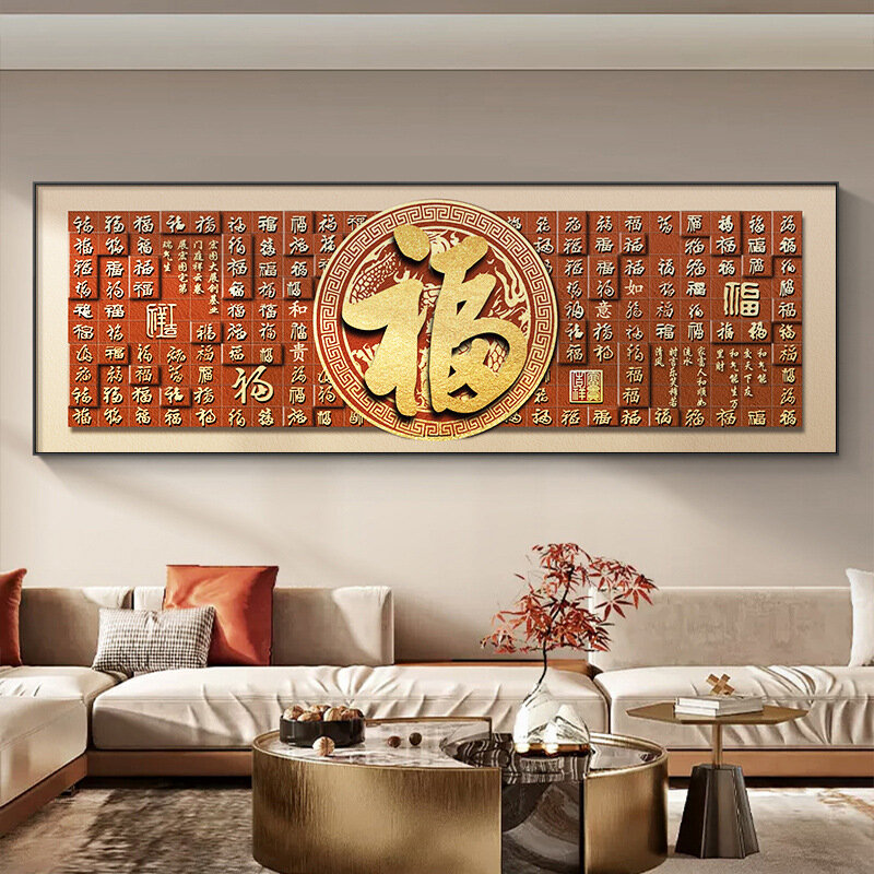 Картина с персонажем Фу для гостиной, горизонтальная красная новая китайская стильная декоративная картина для стены за диваном, праздничная картина ста Фу, новогодний ароматный мурал