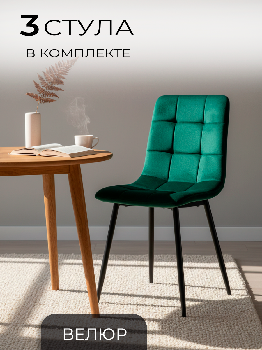 Стулья для кухни, 3 шт, комплект стульев ОКС-1225, зеленый, велюр