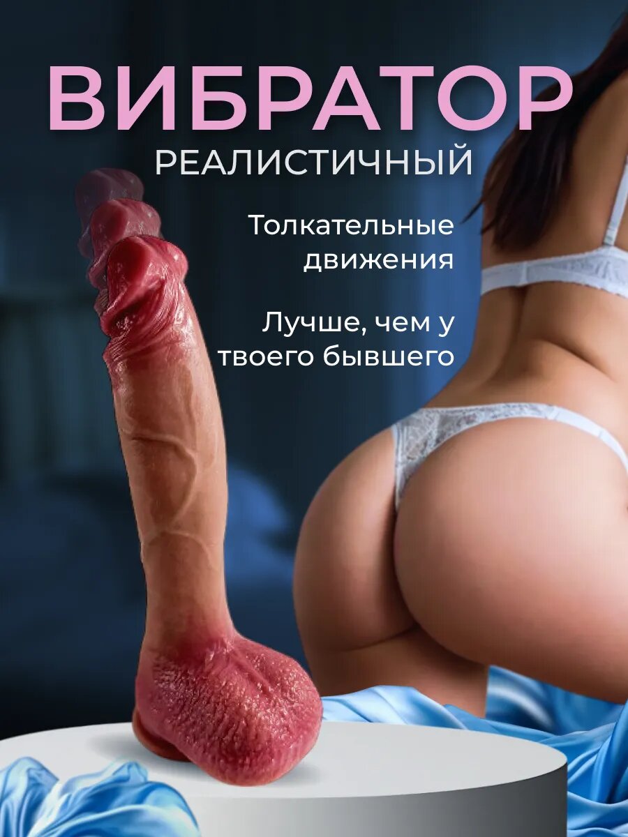 Большой и реалистичный вибратор с киберкожей