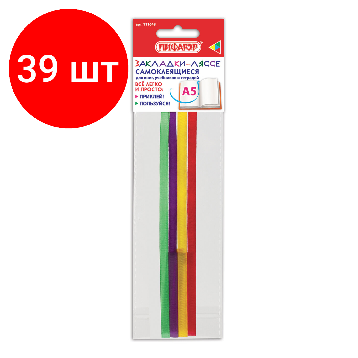 Комплект 39 шт, Закладки-ляссе "радуга" для книг А5 (длина 28 см) пифагор, клейкий край, 4 ленты, 111648