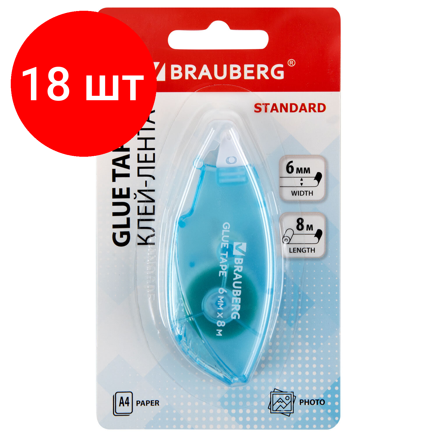 Комплект 18 шт, Клей-лента BRAUBERG STANDARD, 6 мм х 8 м, корпус матовый голубой, блистер, 273027