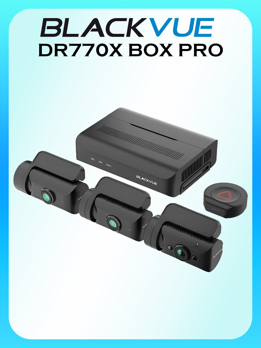 Видеорегистратор BlackVue DR770X BOX PRO