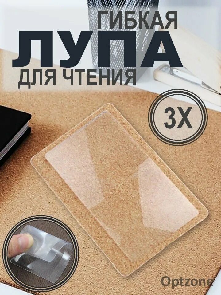 Лупа 10-кратная