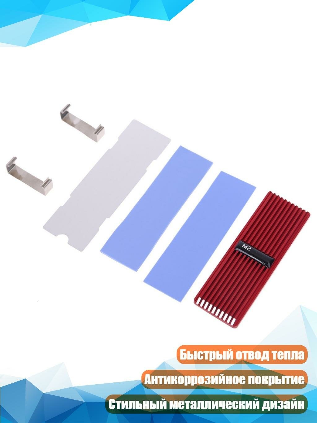 Теплоотвод для M.2 SSD NVMe 2280, красный