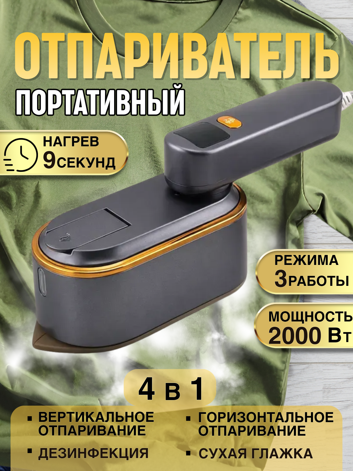 Отпариватель ручной для одежды вертикальный мощный 2000 Вт