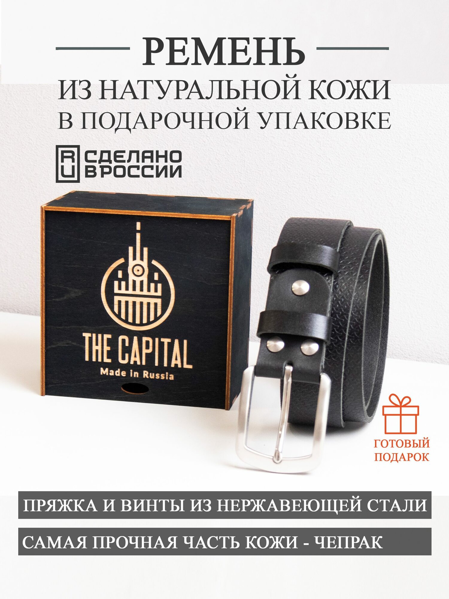 Ремень THE CAPITAL для мужчин и женщин, размер 54, черный