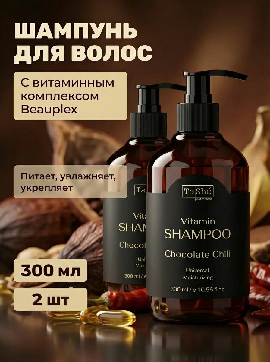 Парфюмированный шампунь для волос Увлажняющий и питательный с витаминами, 2 х 300 мл